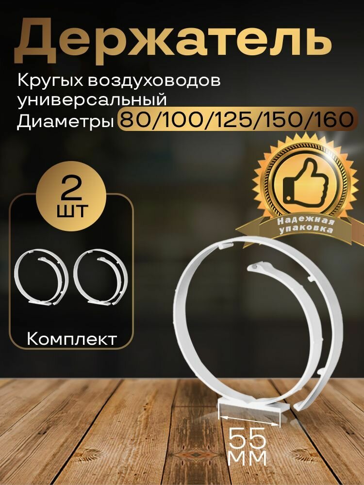 Держатель круглых воздуховодов универсальный, ДУ-2