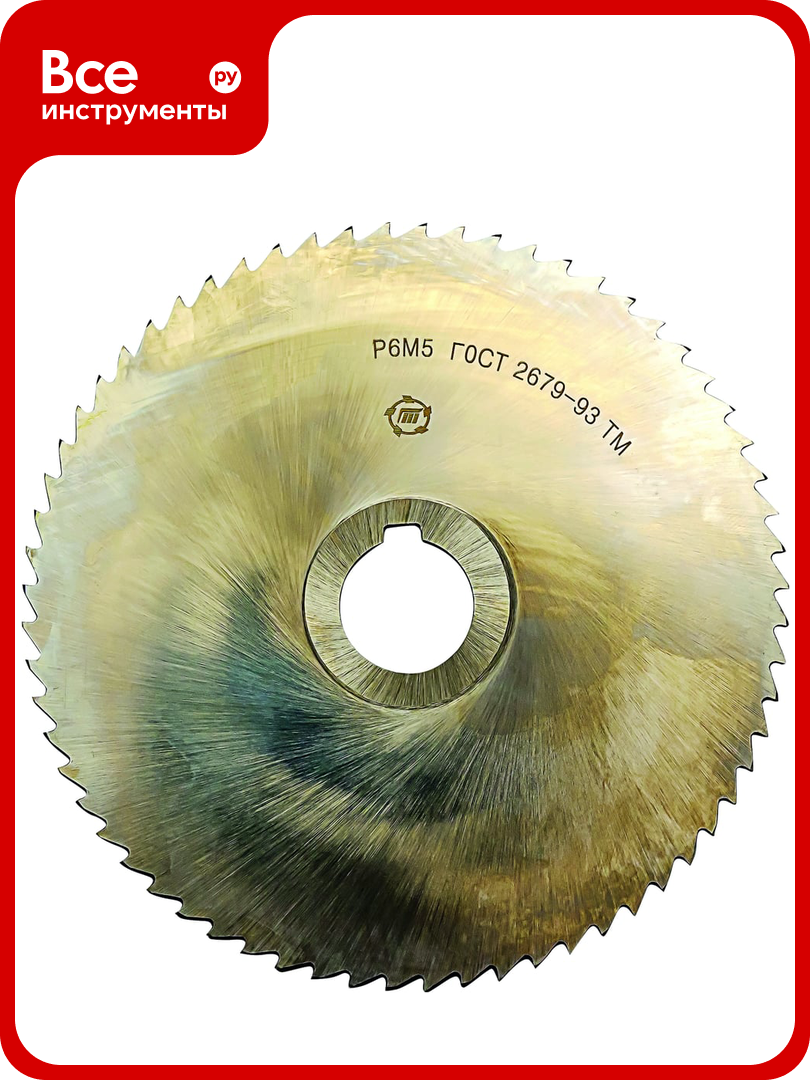 Фреза отрезная ООО ТМТ групп 160х4 х32 т.2 41770 многозубая дисковая отрезная фреза из стали R6M5, насадного типа