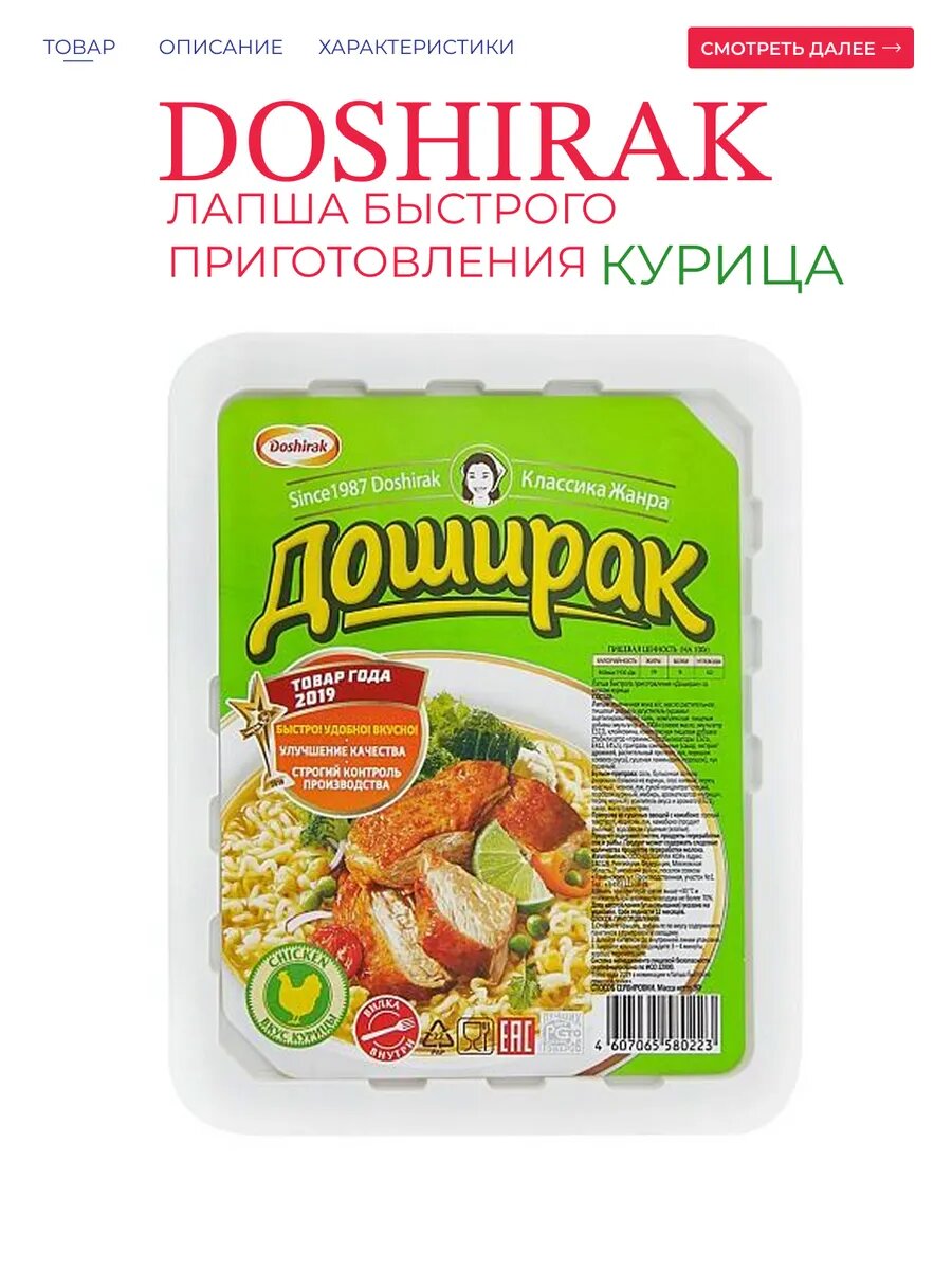 Лапша быстрого приготовления Доширак курица лоток 24 шт. 90 гр.