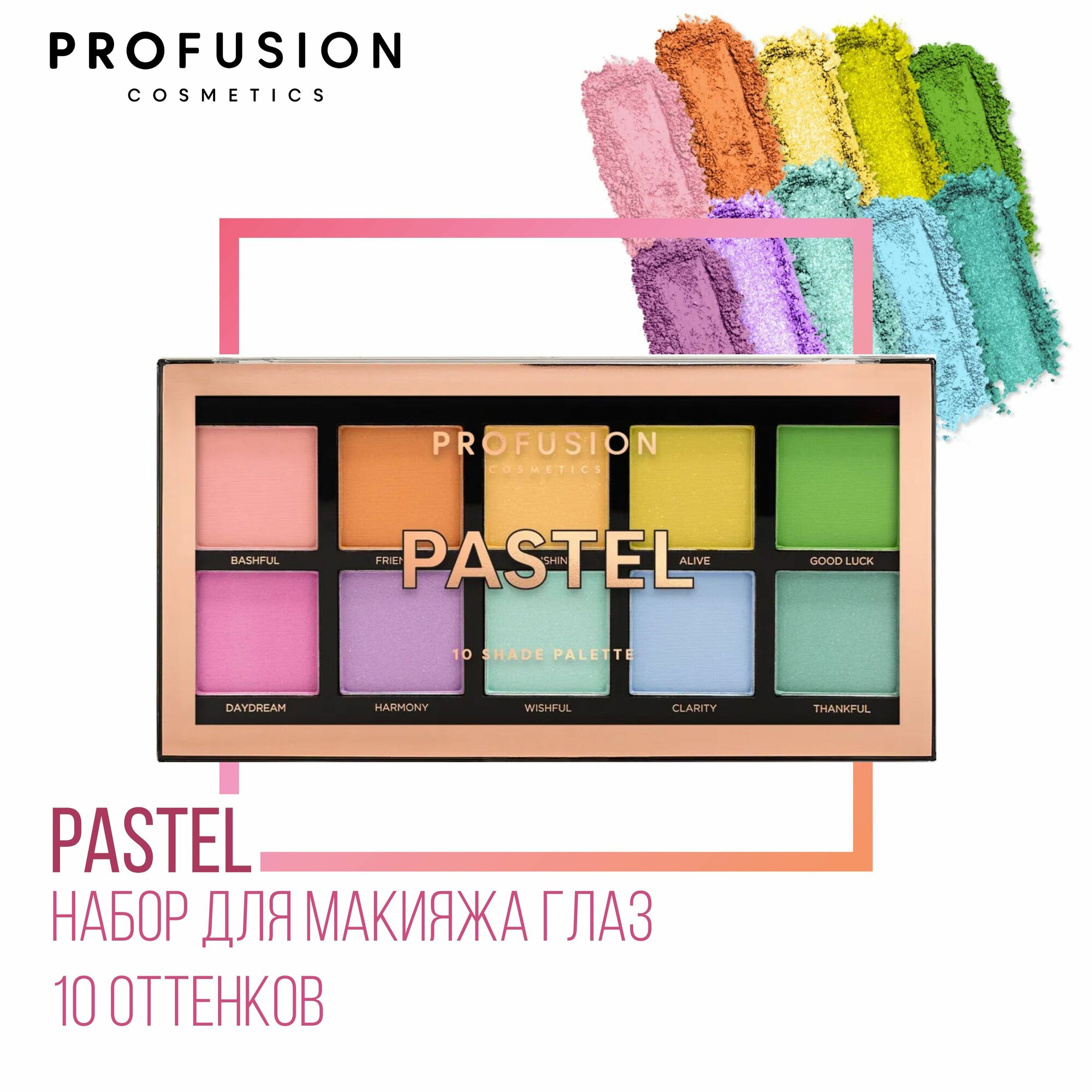 ProFusion Набор для макияжа глаз Pastel, 110 г