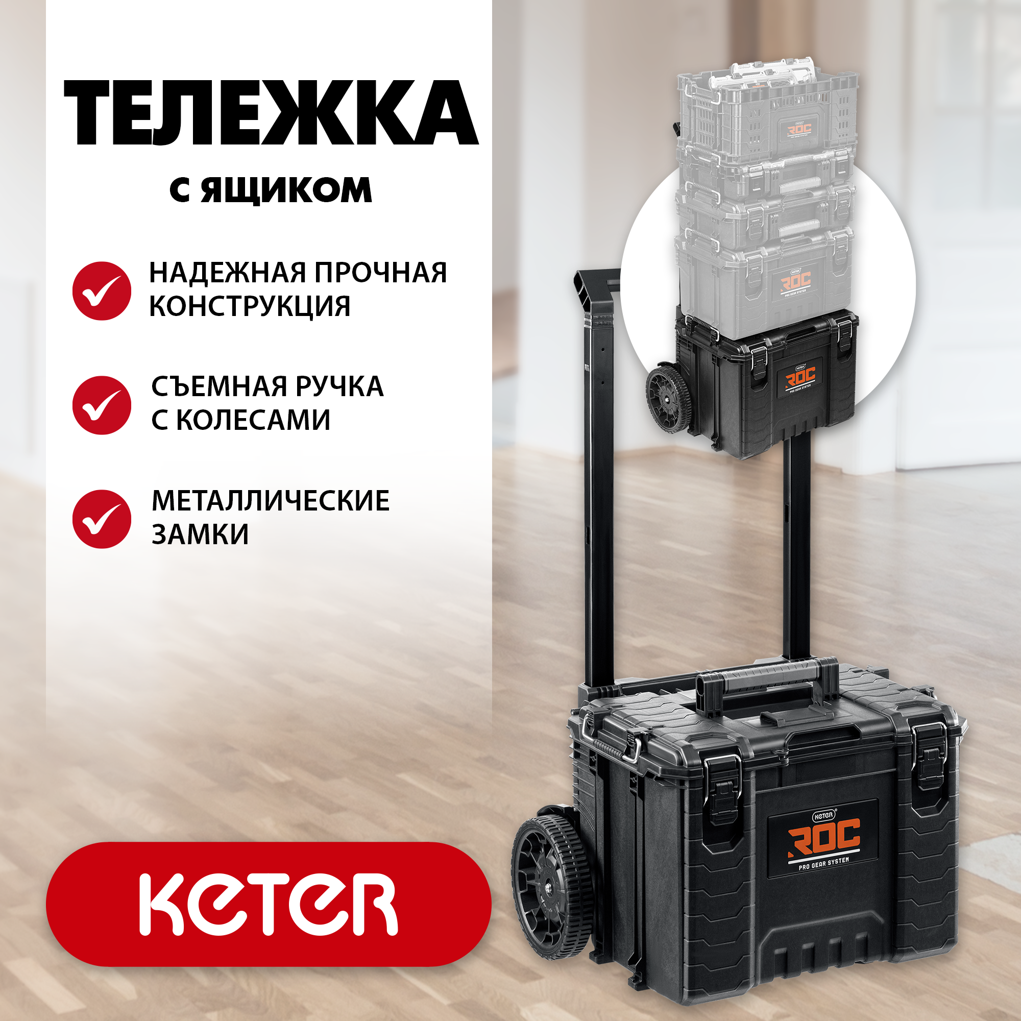Ящик-тележка для инструментов Keter Gear Cart 38370