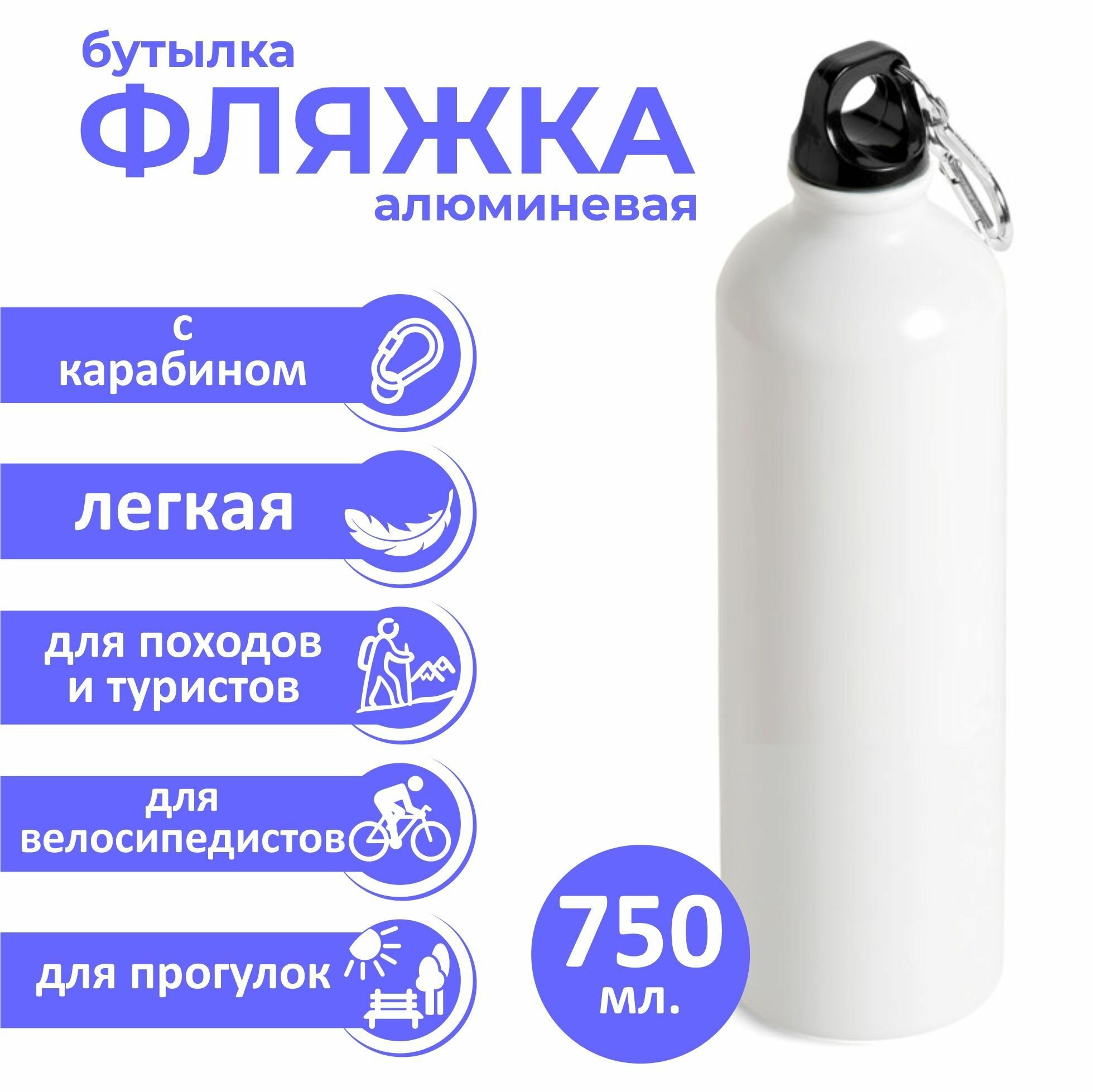 Алюминиевая спортивная бутылка для воды большой емкости, 750 мл, используется для занятий фитнесом, кемпинга на открытом воздухе