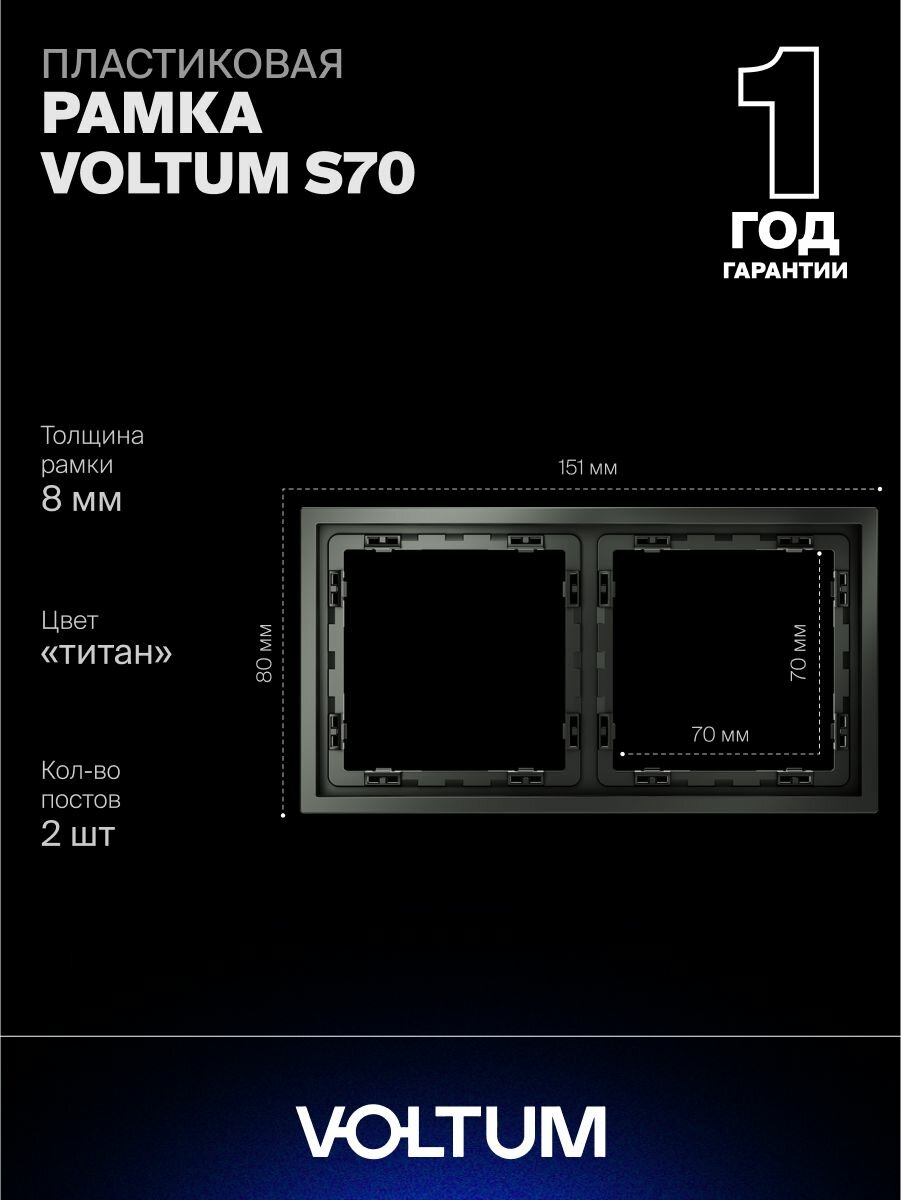 Рамка пластиковая для розетки и выключателя VOLTUM на 2 поста цвет титан VLS100206