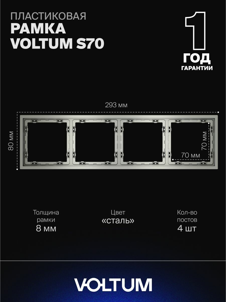 Рамка пластиковая для розетки и выключателя VOLTUM на 4 поста цвет сталь VLS100405