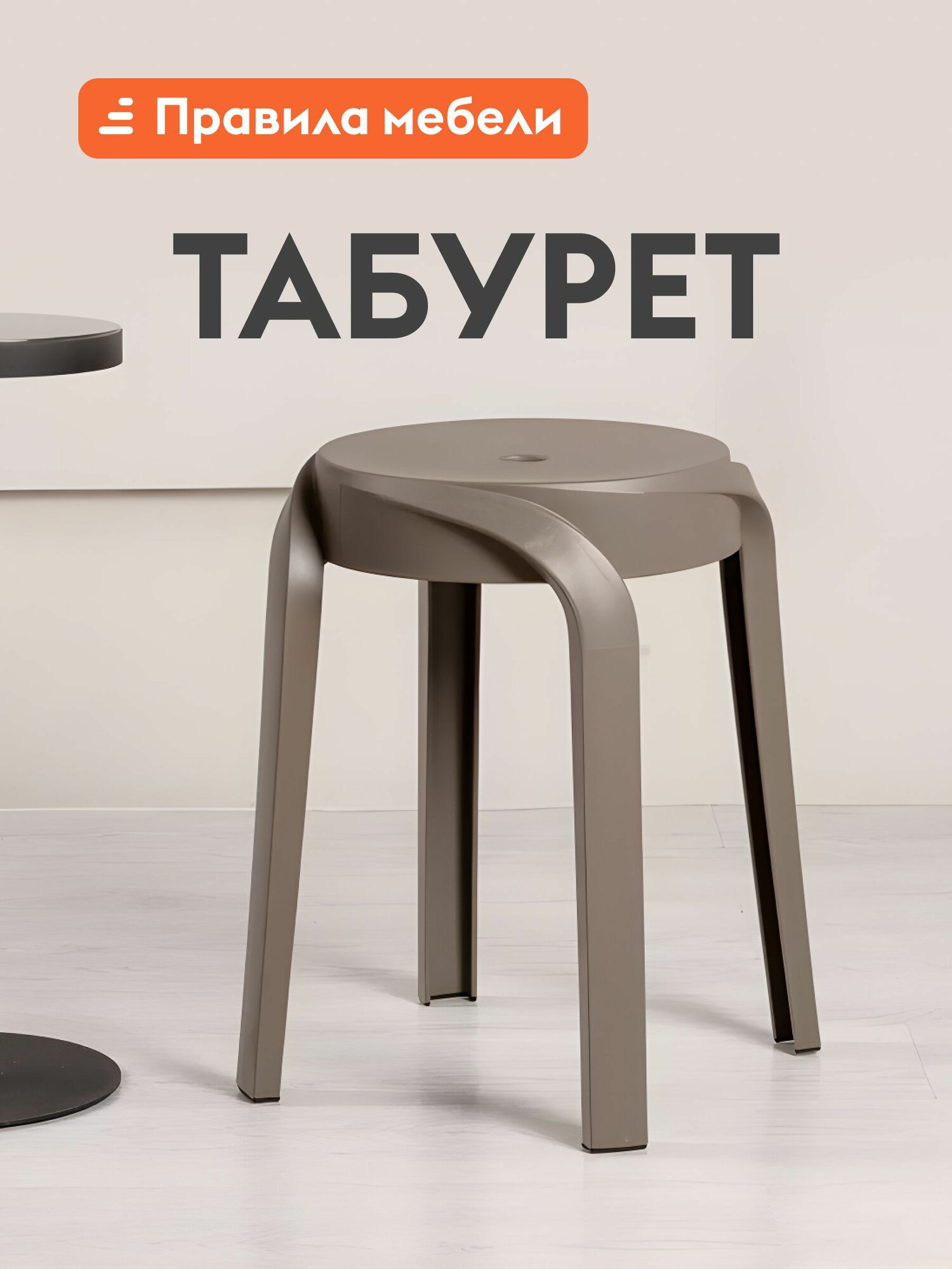 Табурет для кухни Эклер, круглый, 29х29х45 см, Капучино, пластик