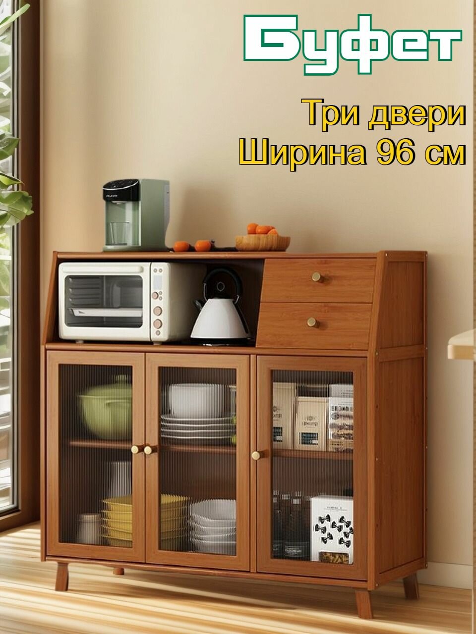 Буфет для кухни