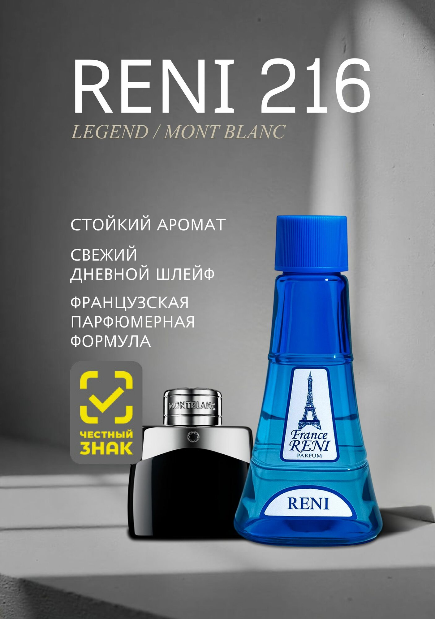 RENI 216 100мл