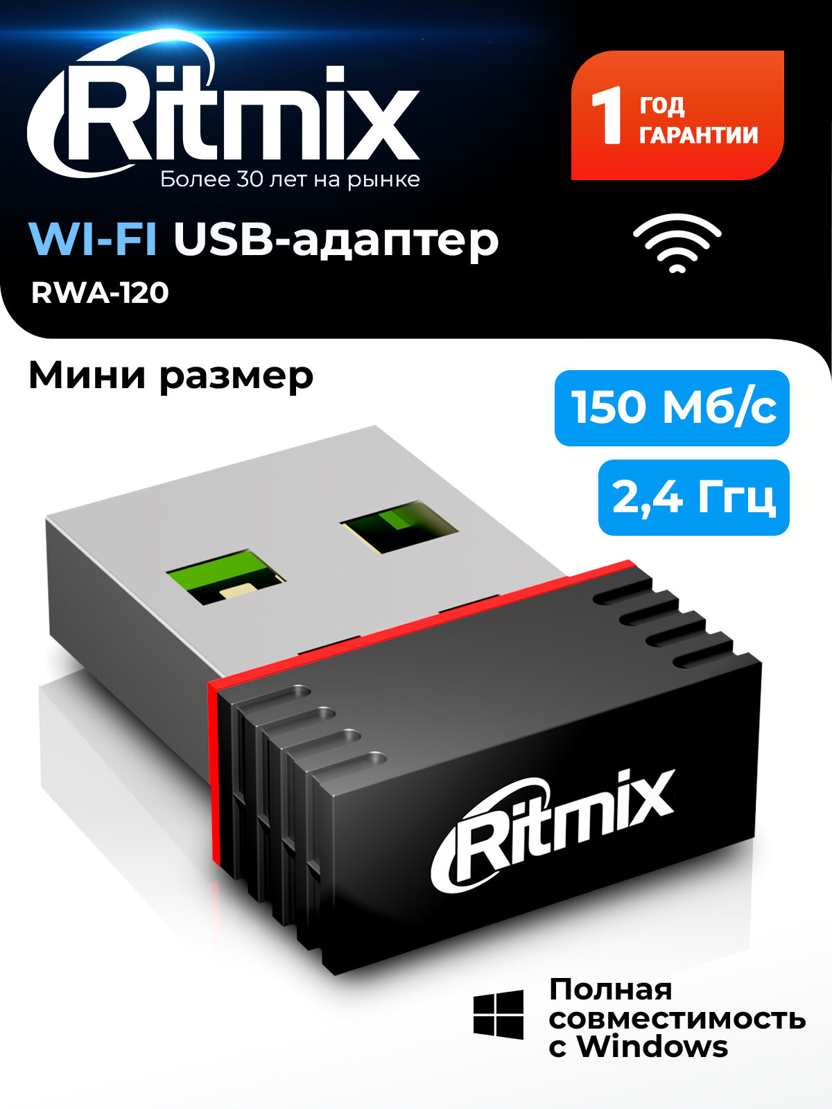 Wi-Fi-адаптер RITMIX RWA-120 чёрный , USB, 150 Мбит, 2,4 ГГц