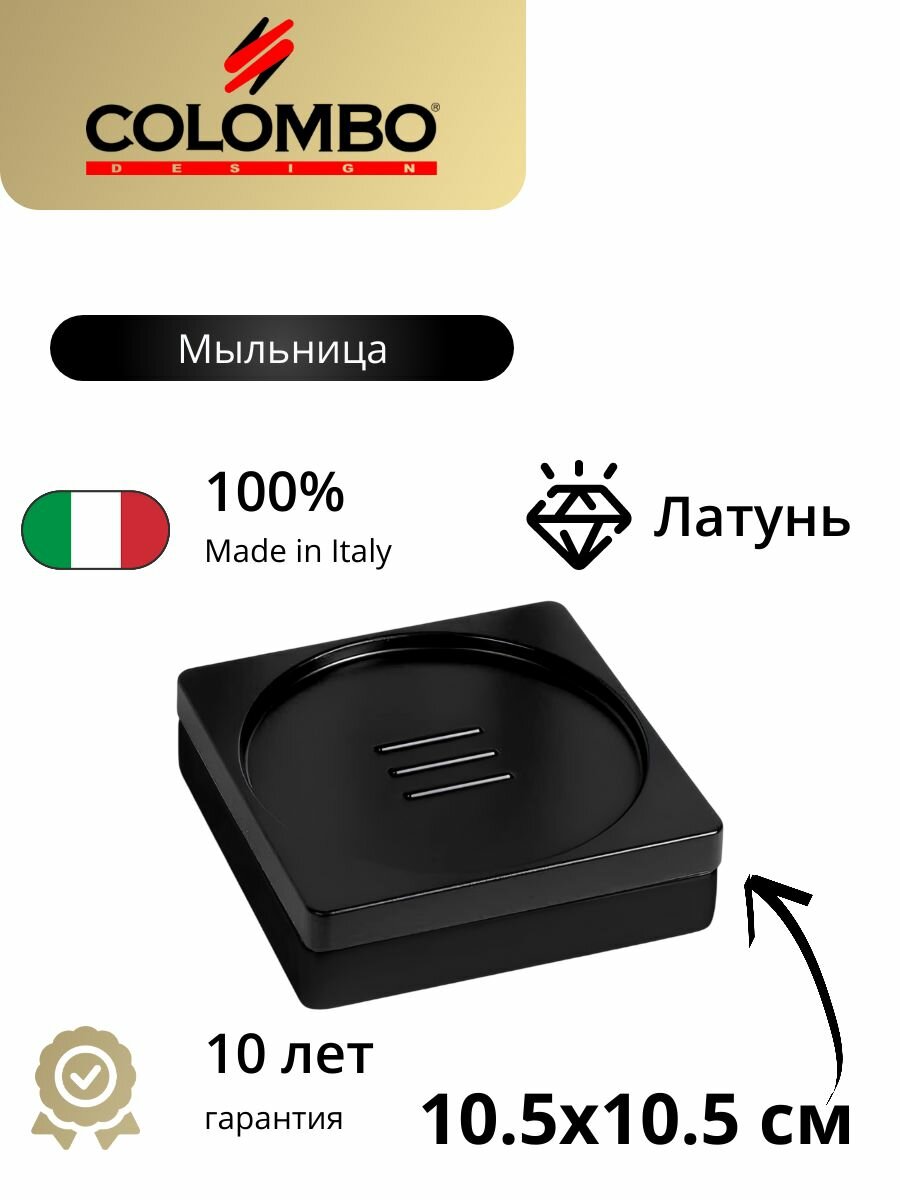 Мыльница настольная Colombo MiniQ, черный матовый