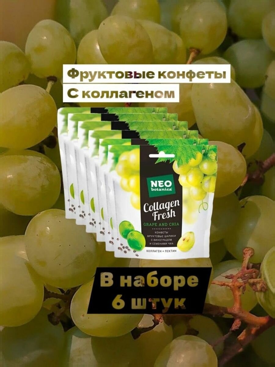 Фруктовые конфеты со вкусом винограда и семян чиа с коллагеном, 6 штук
