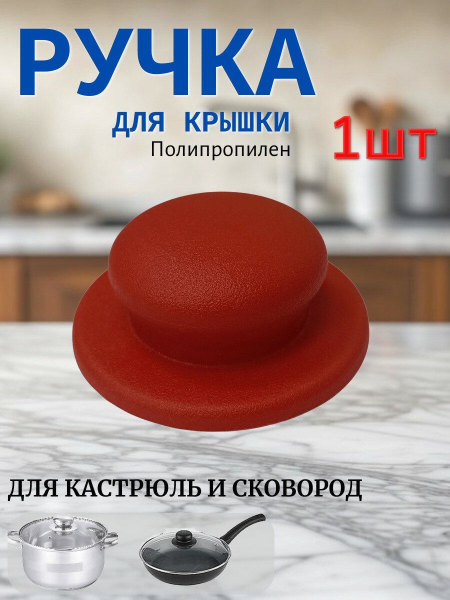 Ручка для крышки Фокус 75x33, пластиковая, с саморезом, красная