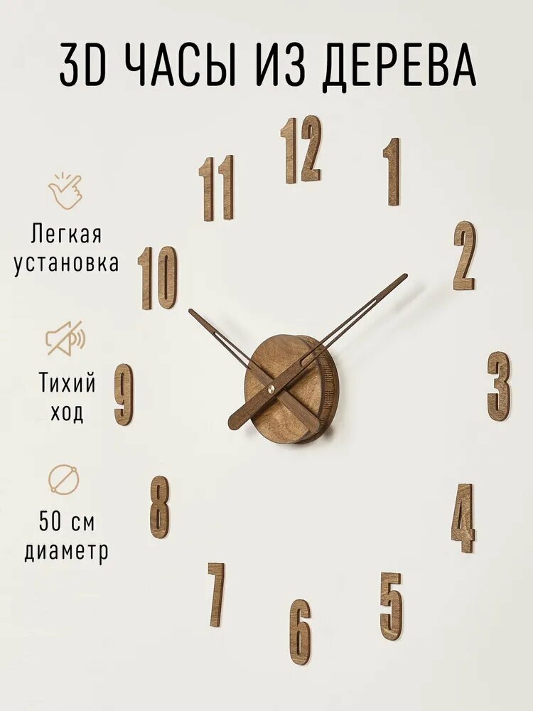 Часы настенные дизайнерские 3D на стену, деревянные стрелки и цифры, модель PL07/57-22