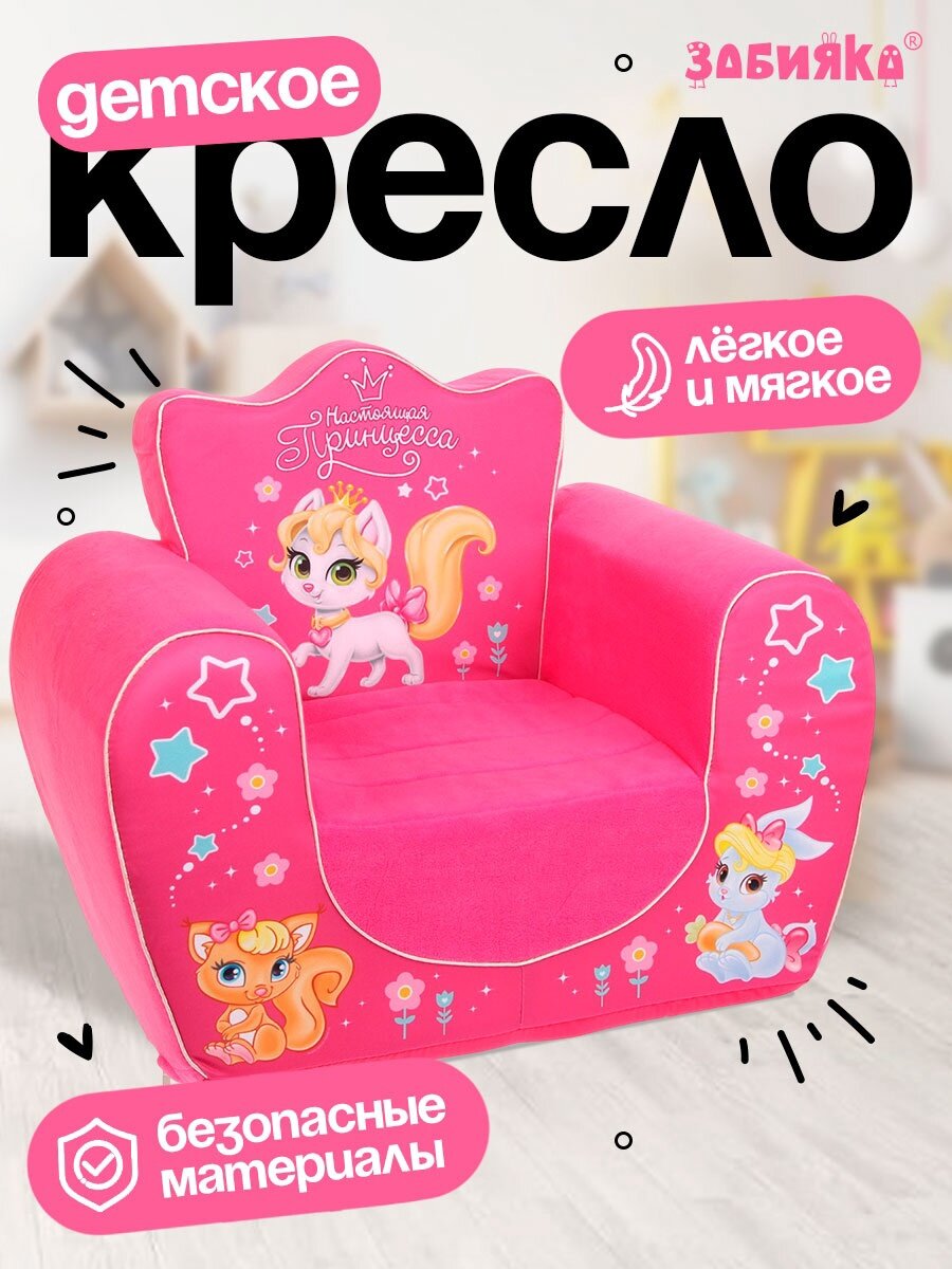 Мягкая игрушка-кресло ZABIAKA «Настоящая принцесса», цвет розовый