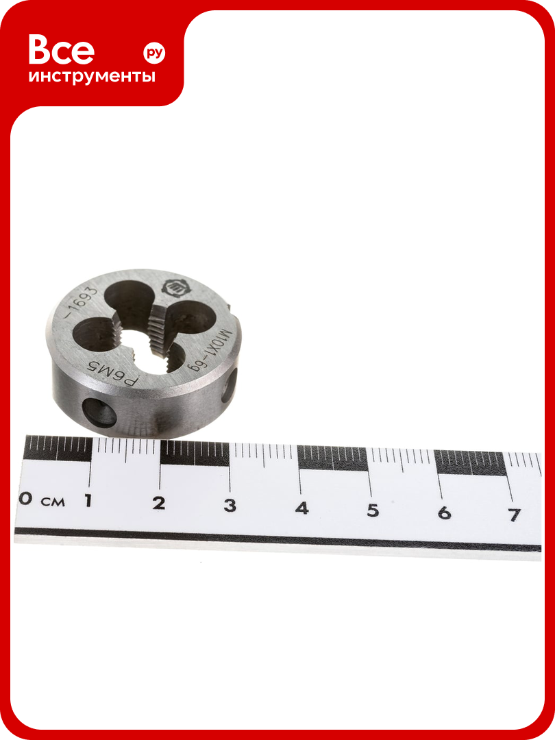 Плашка ООО "ТМТ групп" М10х1 Р6М5 6g, метрическая правая резьба из стали P6M5, крепление для машинного оборудования