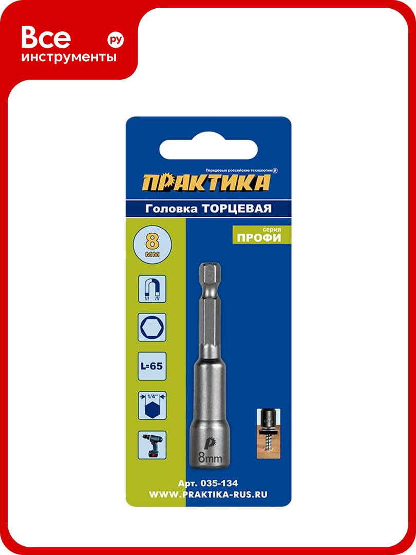 Головка магнитная Н8 (хвостовик HEX 1/4) ПРАКТИКА 035-134