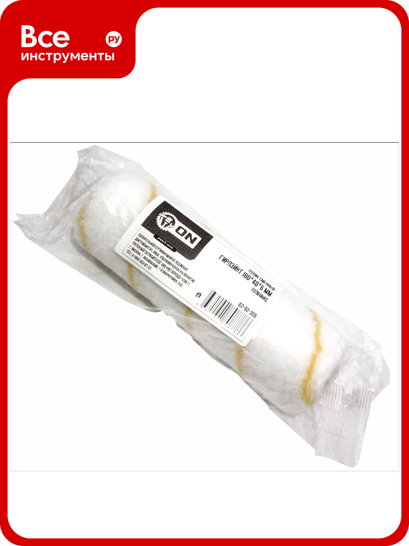 Сменный валик ON с желтой полоской, полиамидный малярный ролик без ручки для бытового применения