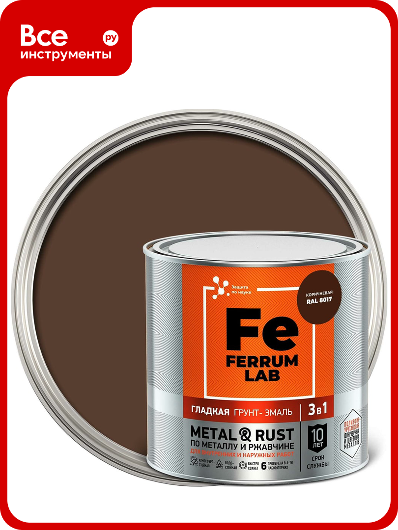Грунт-эмаль FERRUM LAB по ржавчине 3 в 1 гладкая коричневая RAL 8017 глянцевая, банка