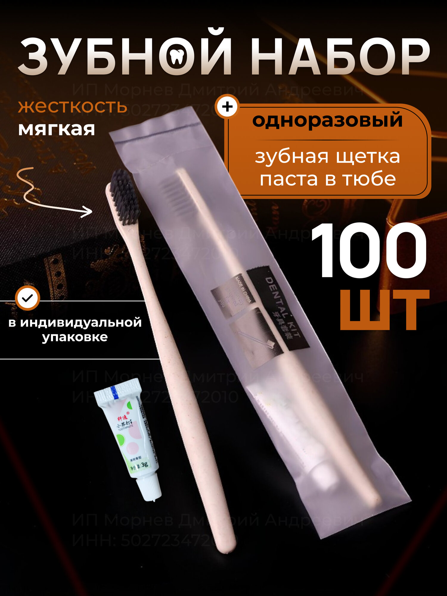 Одноразовые зубные щетки с пастой 100 штук