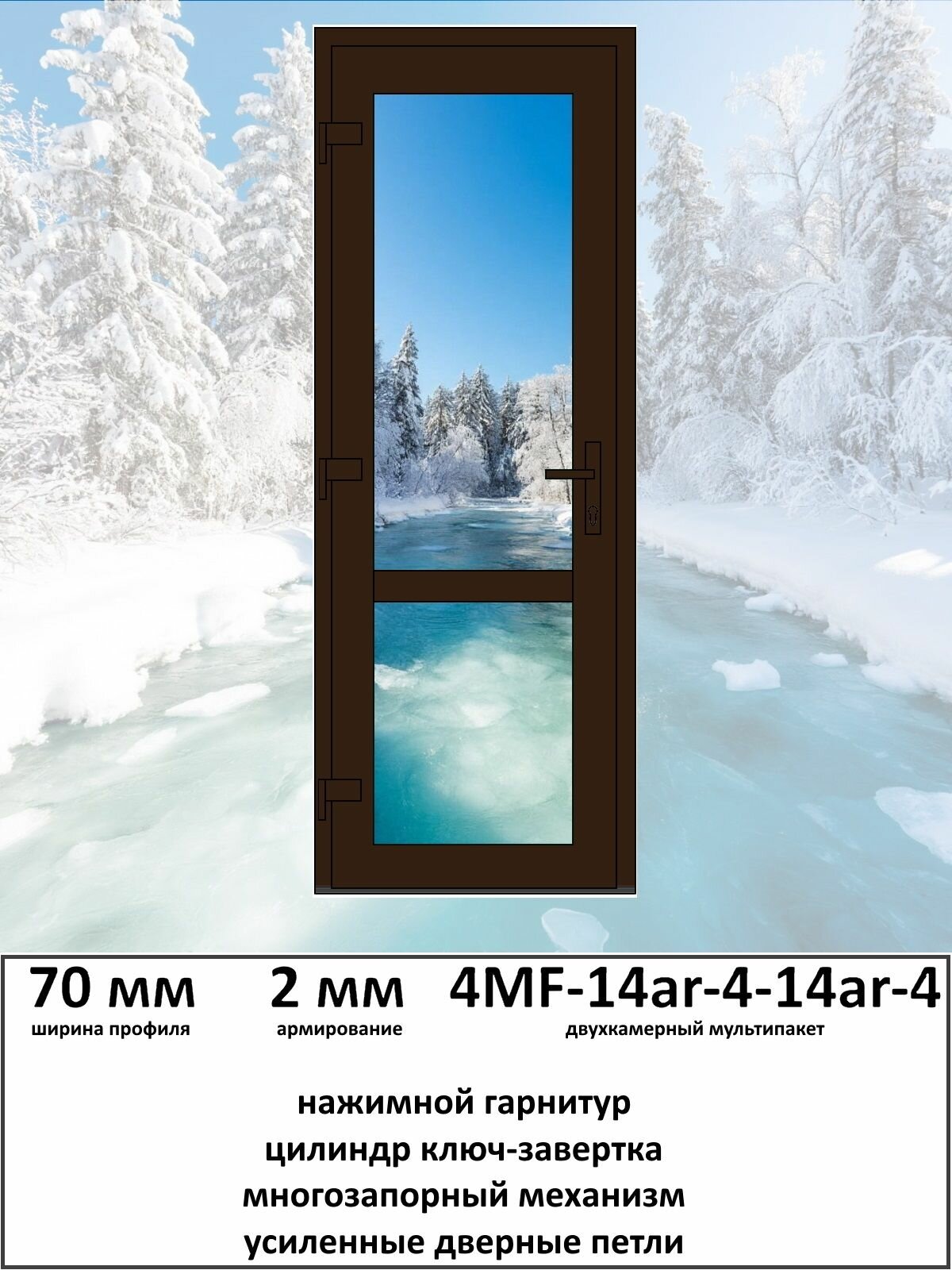 Входная дверь ПВХ (Ширина х Высота) 950х1850 Melke 70 мм, левая, поворотная, 2-х камерный мультипакет, ВИД двери со стороны улицы (петель), цвет с 2 сторон Шоколадно-коричневый, ключ-завертка, многозапорный замок