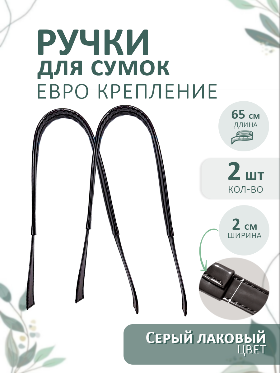 Ручки для сумки