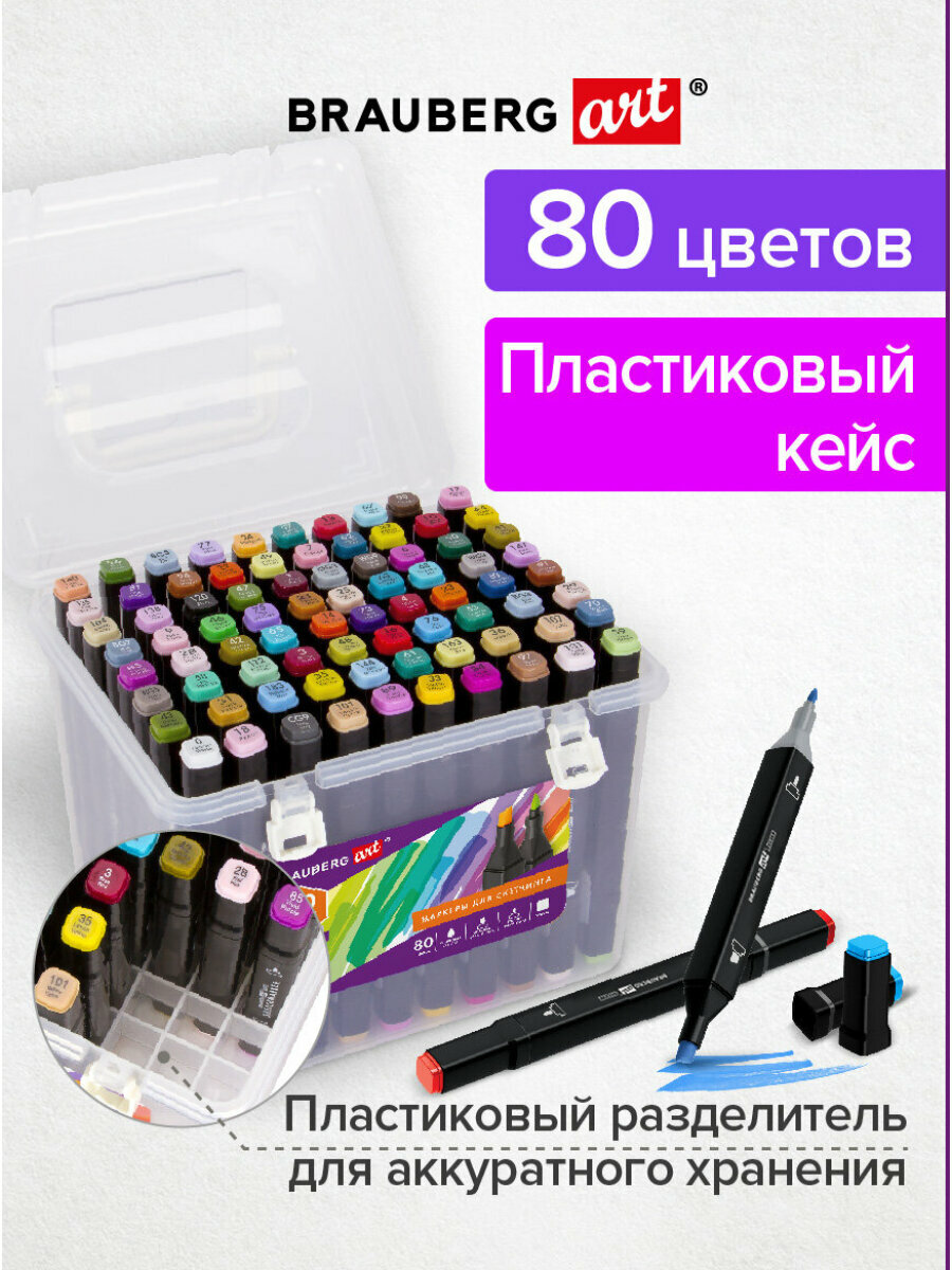 Маркеры для скетчинга двусторонние BRAUBERG ART DEBUT "BLACK", набор 80 шт, пластиковый кейс, 152132