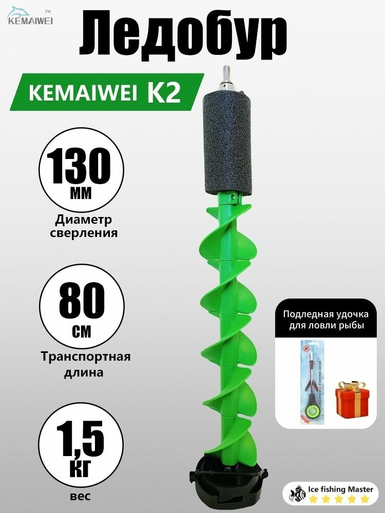 Ледобур