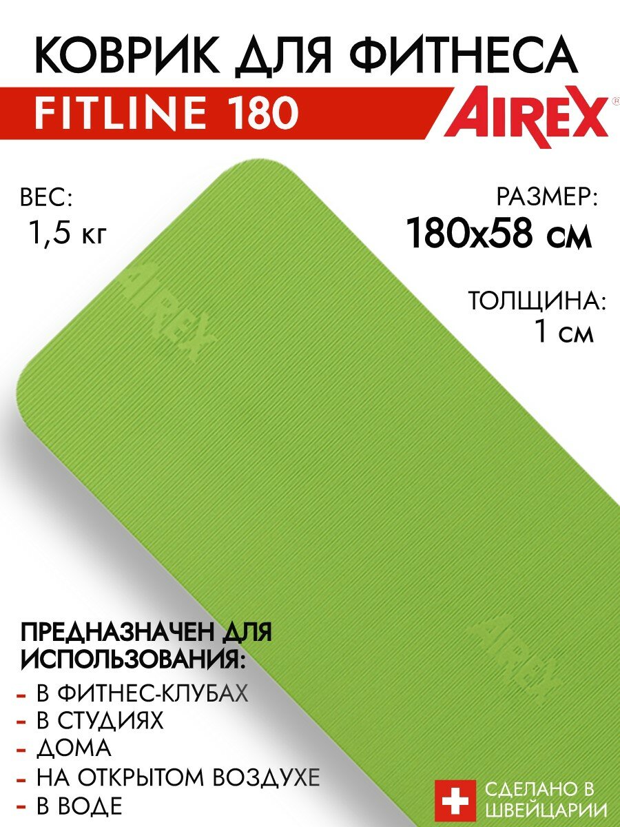 Коврик для фитнеса и гимнастики AIREX Fitline 180х58х1 см, цвет киви