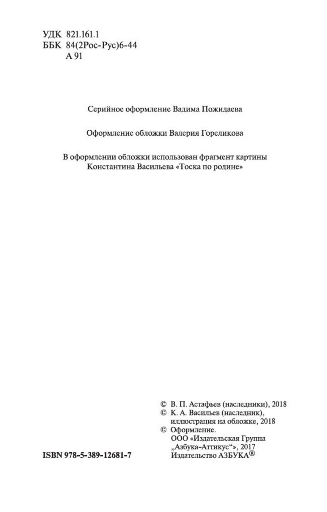 Прокляты и убиты — фото 1