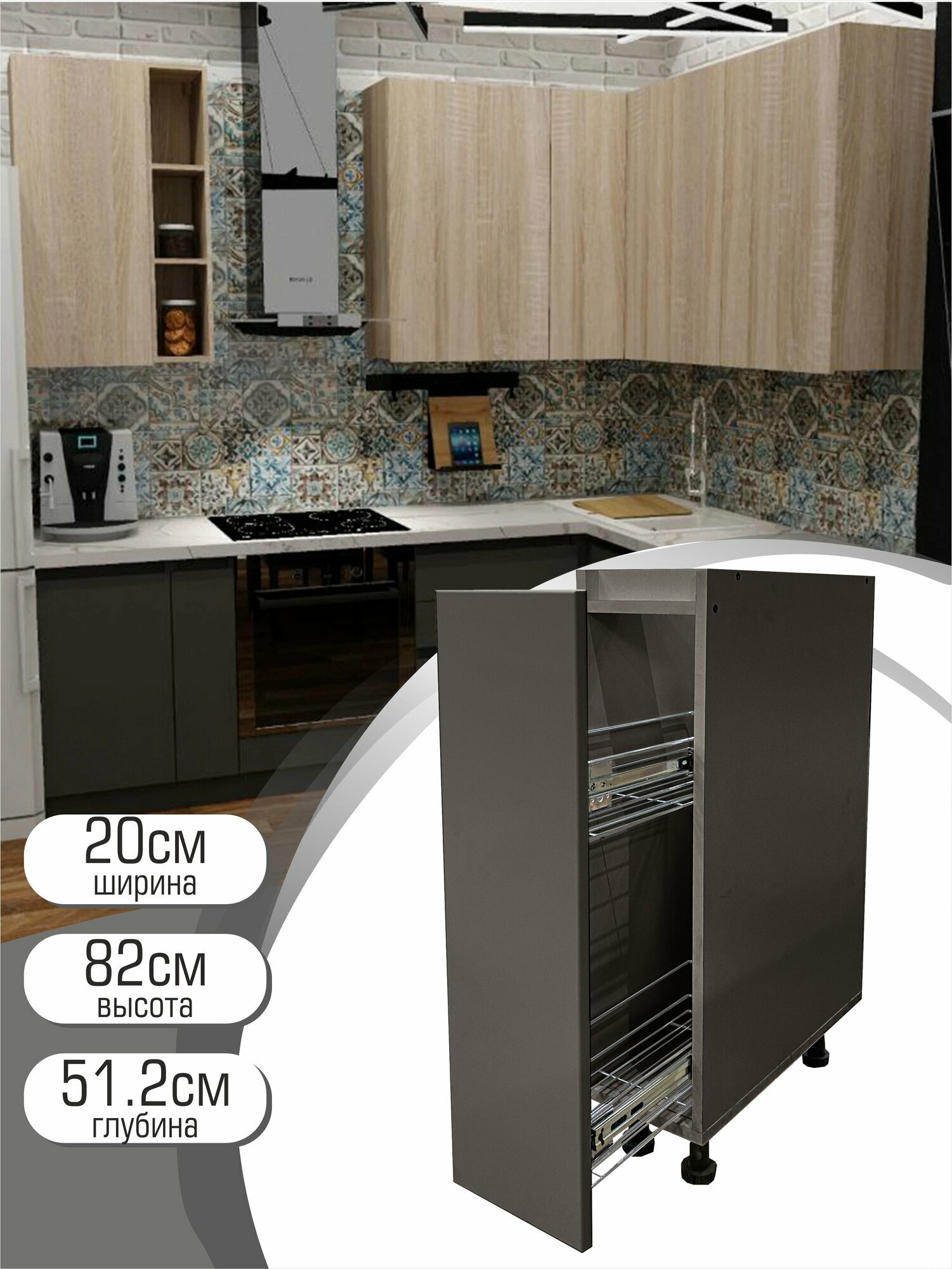 Кухонный напольный шкаф, модуль , выдвижной, Бутылочница "Бостон" 20х51.2х82см, цвет Графит