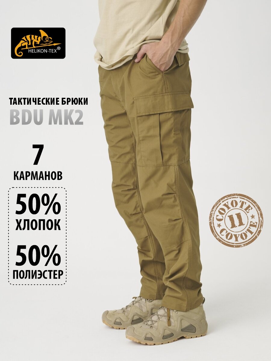 Брюки карго BDU Mk2