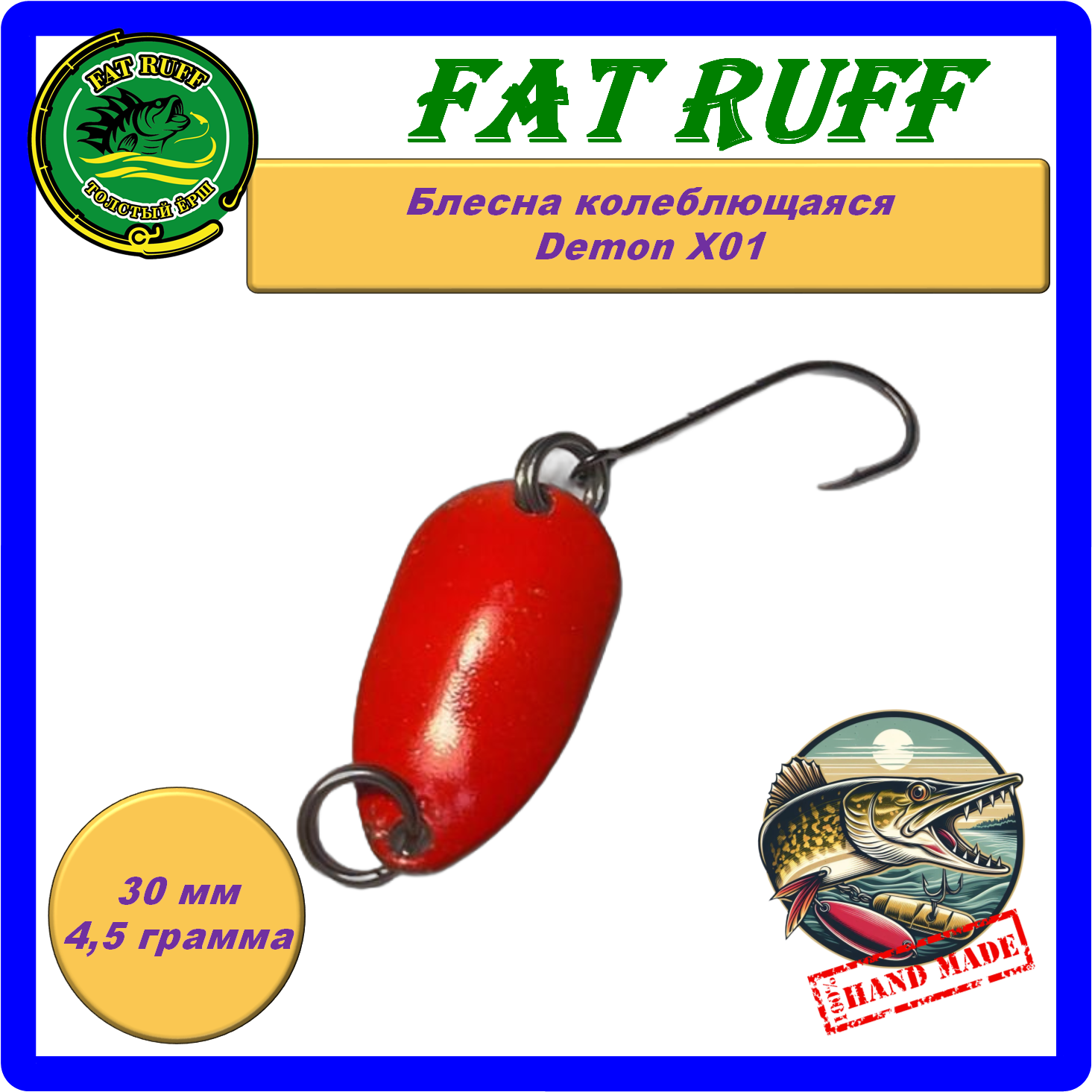 Блесна для рыбалки колеблющаяся Fat Ruff Demon X01, 30мм, одинарный крючок