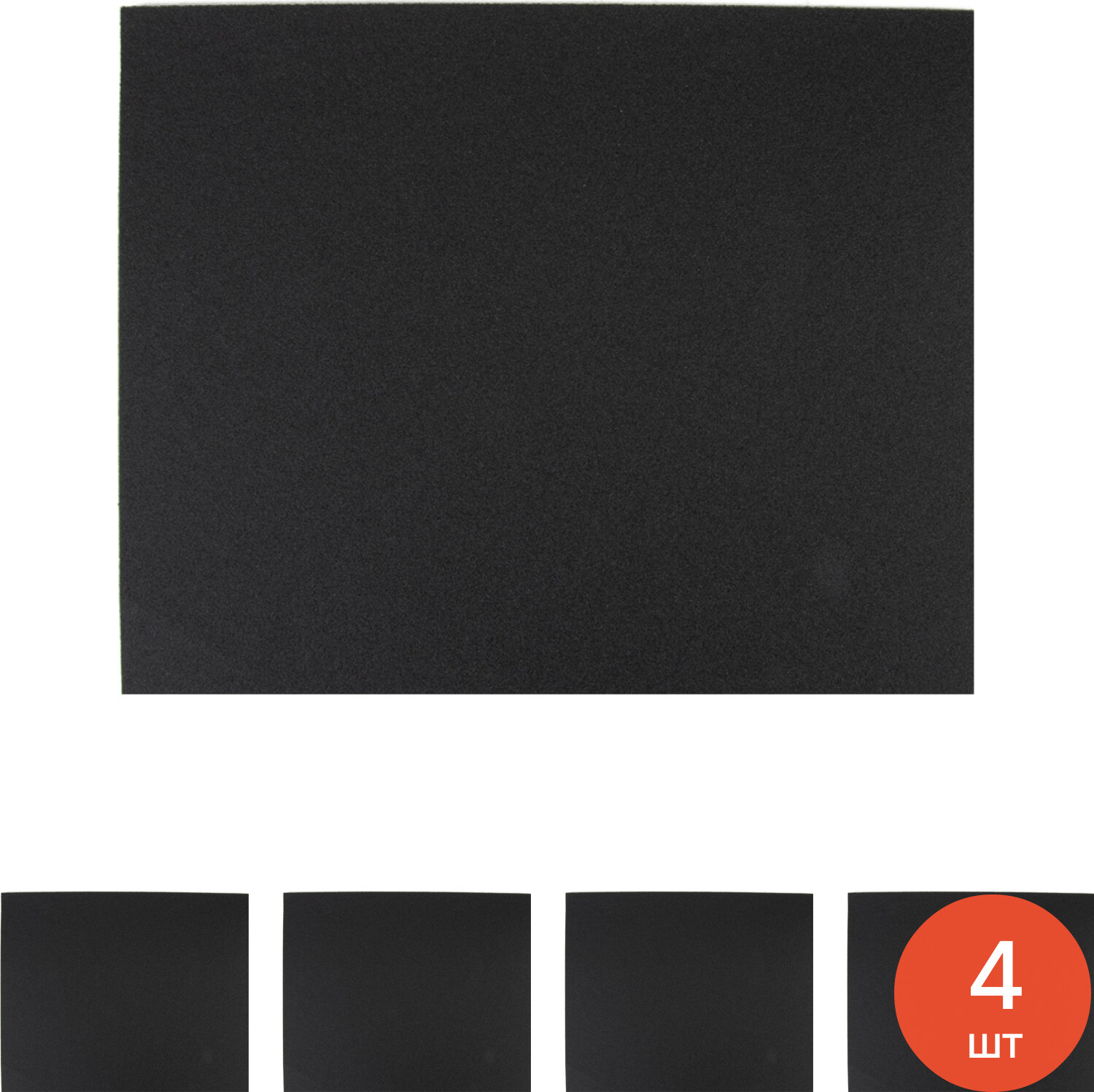 Лист шлифовальный ABRAFORCE / Аброфорс WPF водостойкий, на бумажной основе, черный, P500, 230×280мм / шкурка (комплект из 4 шт)