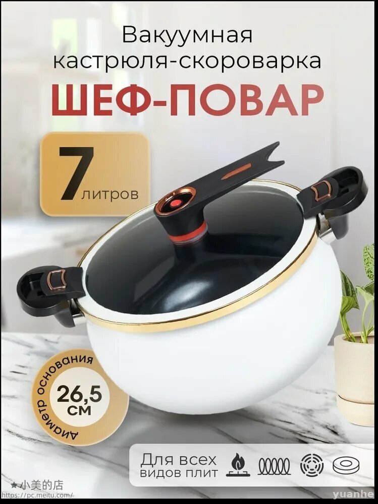 Кастрюля "Мой мир" Шеф-повар N409, чугун, эмалированная, 7л, керамическое антипригарное покрытие