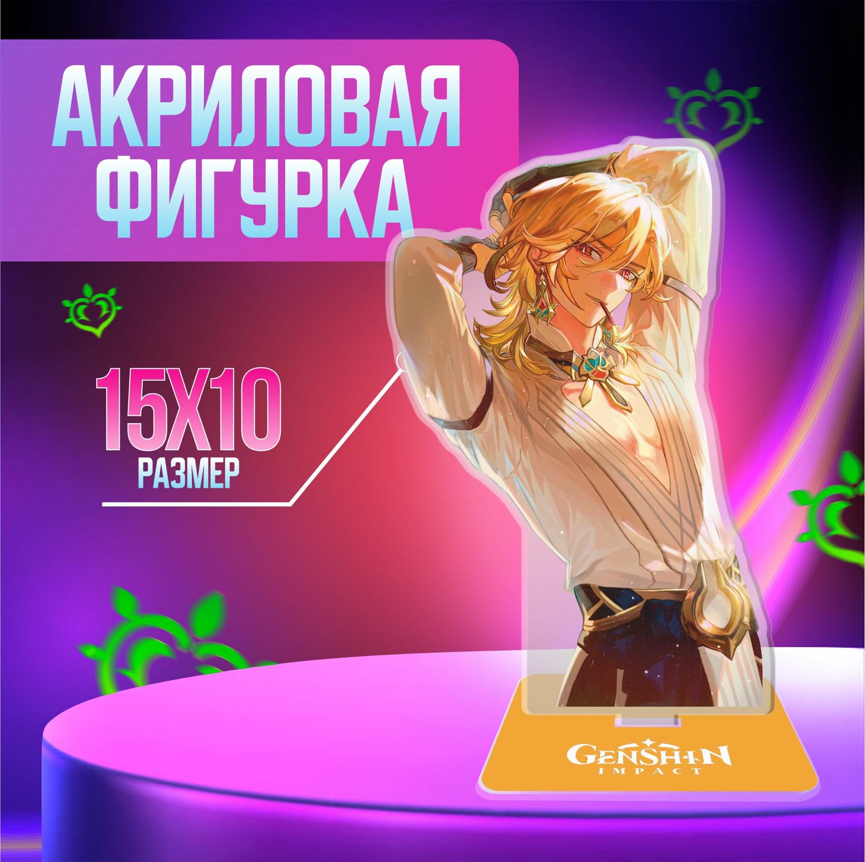 Акриловая фигурка декоративная / статуэтки для интерьера Genshin Impact Геншин Импакт Кавех