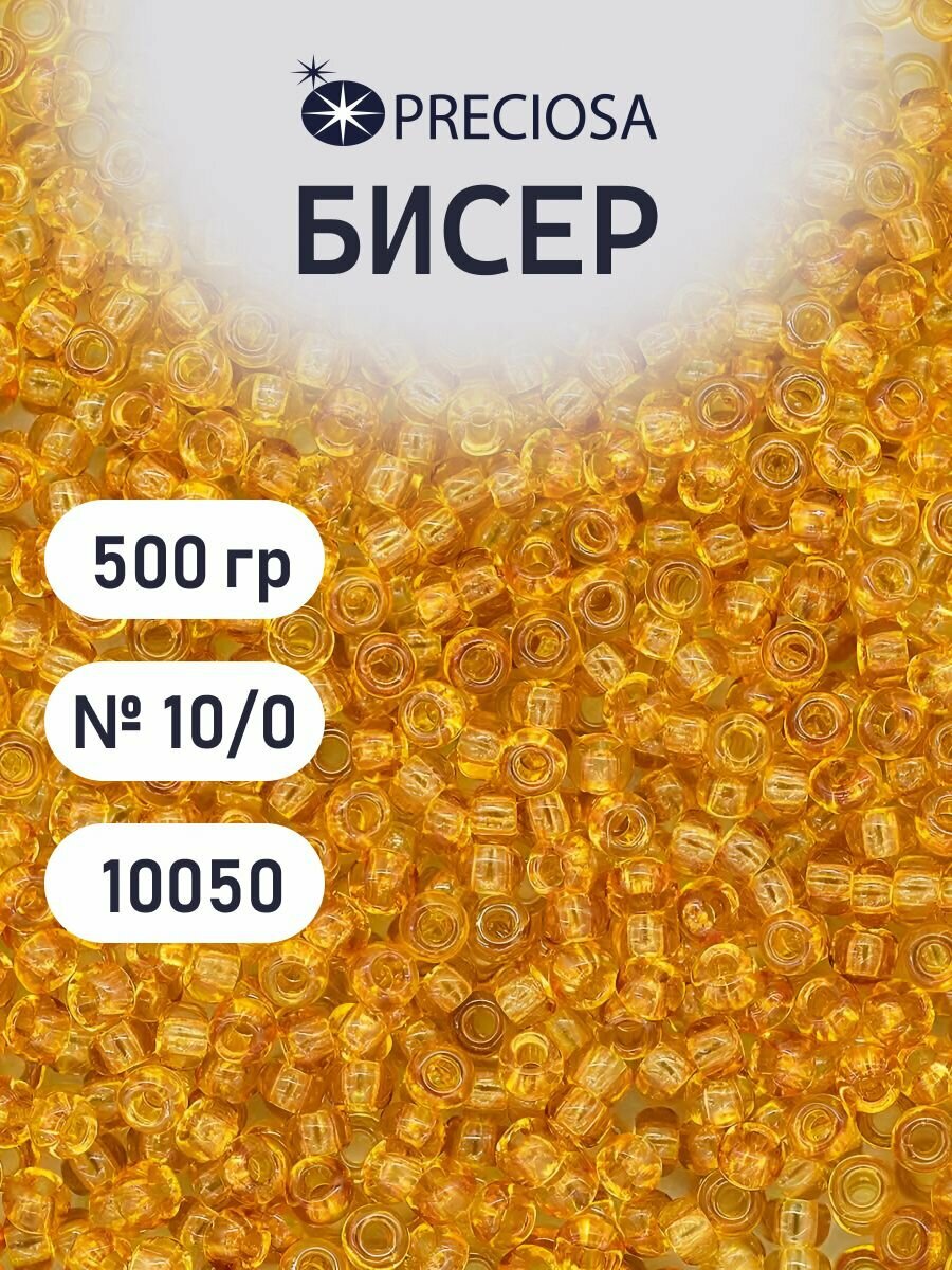 Бисер чешский Preciosa 10/0 (2,3 мм), 500 г, прозрачный (цвет 10050)