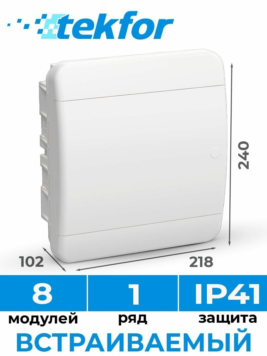 Щит распределительный встраиваемый TEKFOR ЩРВ-П-8 пластиковый на 8 модулей / Щиток электрический квартирный с дверцей IP41