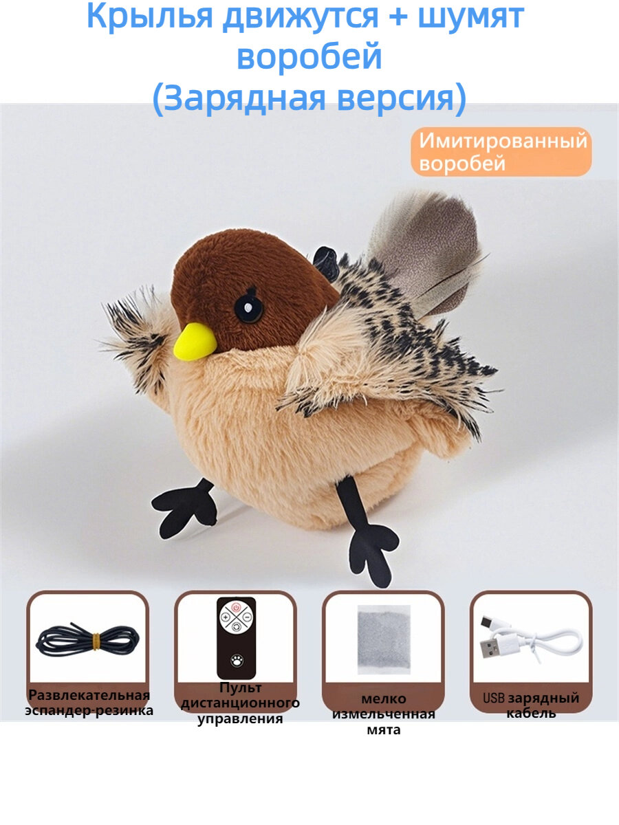 Cat Toys, Flapping Bird, Электрическая имитационная птица для кошек, Имитационное животное, которое умеет звать.
