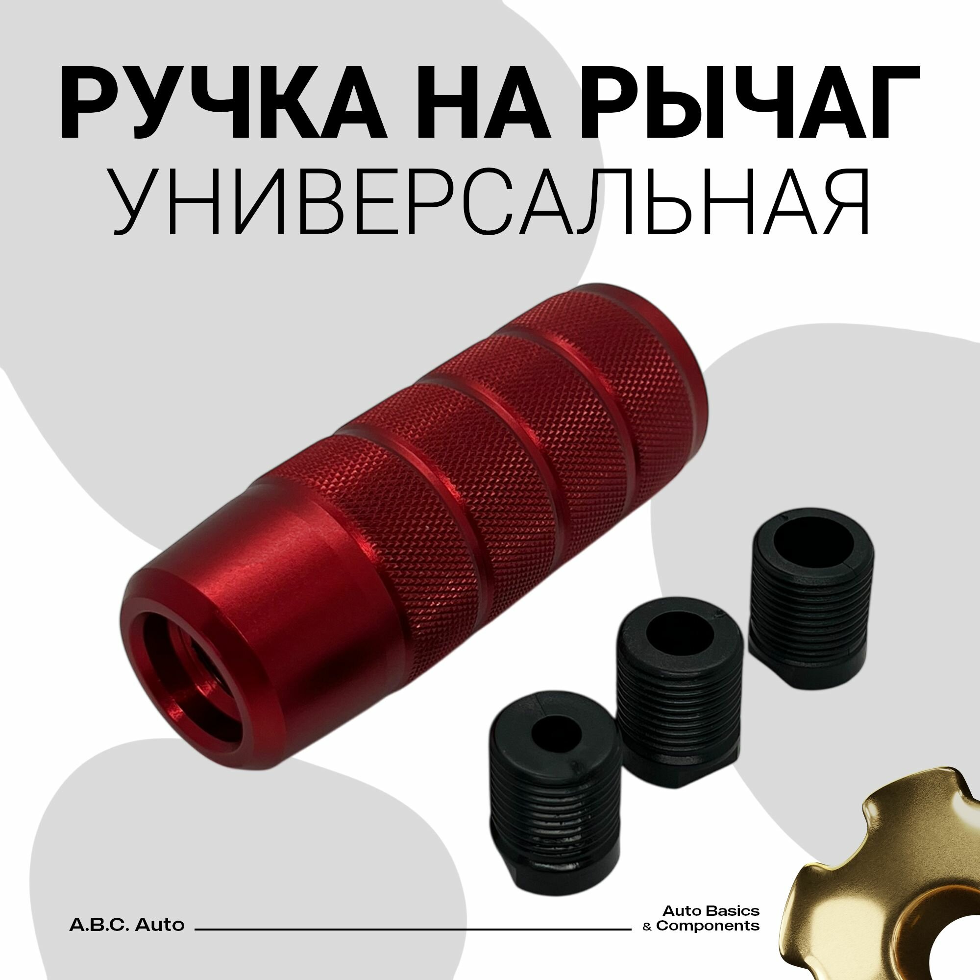 Ручка коробки передач КПП универсальная, метал красный
