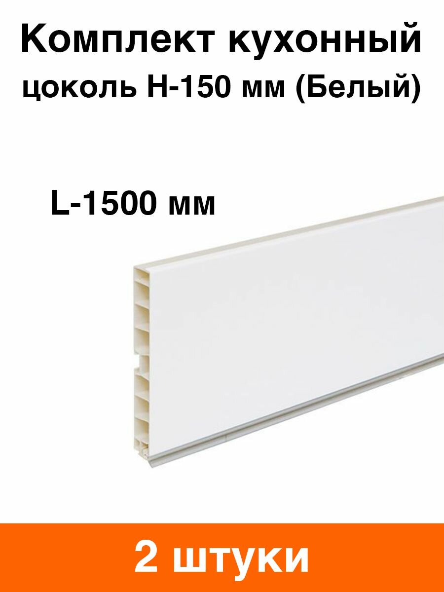 Цоколь для кухни