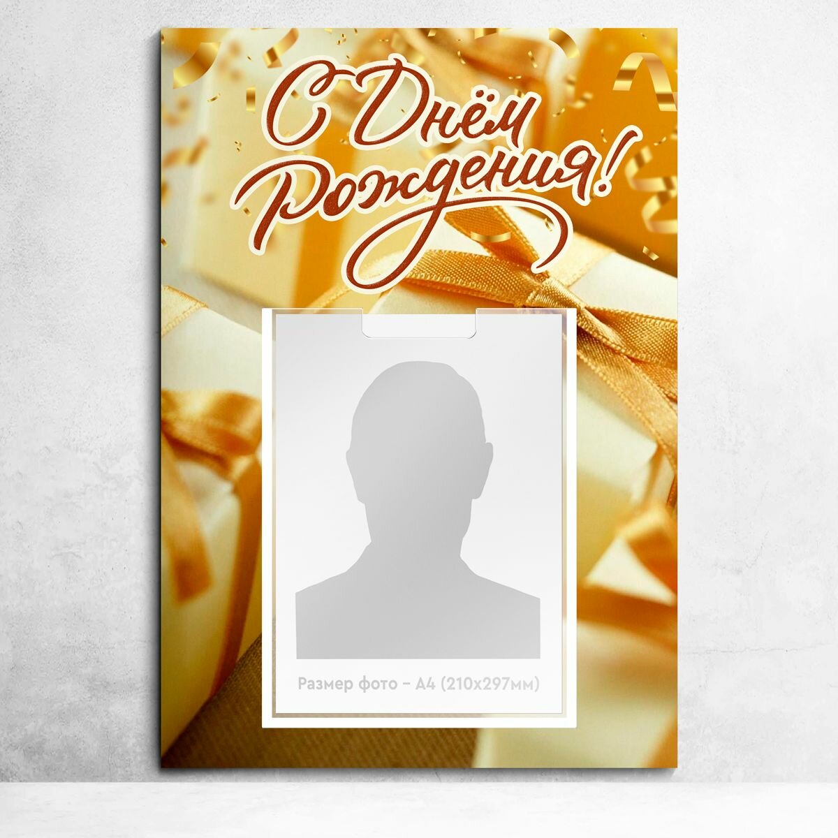 Информационный стенд "С Днем рождения" / 37x53 см.