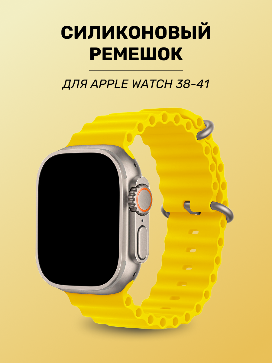 Силиконовый ребристый ремешок для Apple Watch 38/40/41mm / Спортивный браслет на часы Эпл Вотч 1-9, SE серии / Желтый