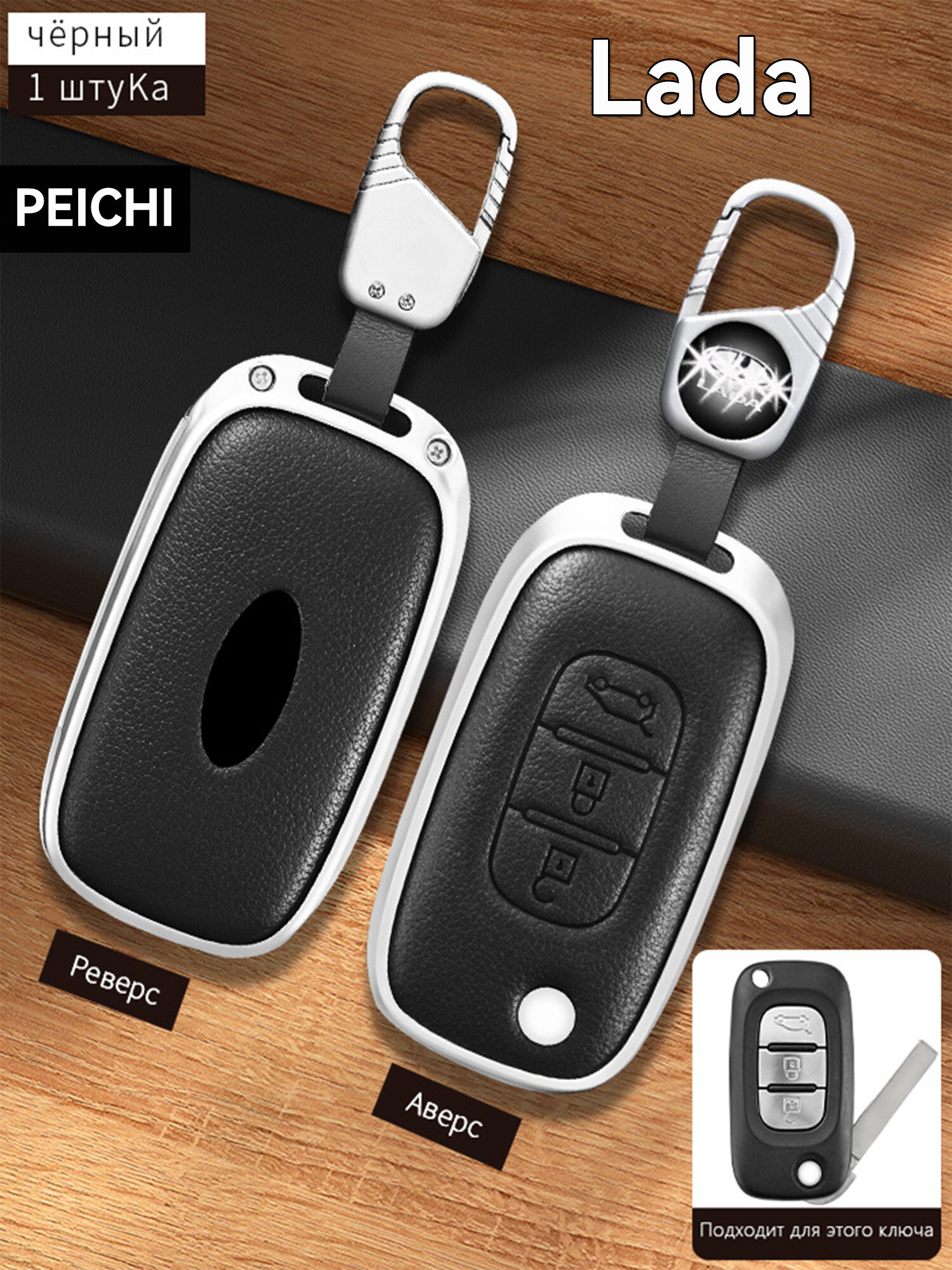 Чехол для ключа Lada Vesta, Granta, Largus, Xray, Kalina Ударопрочный