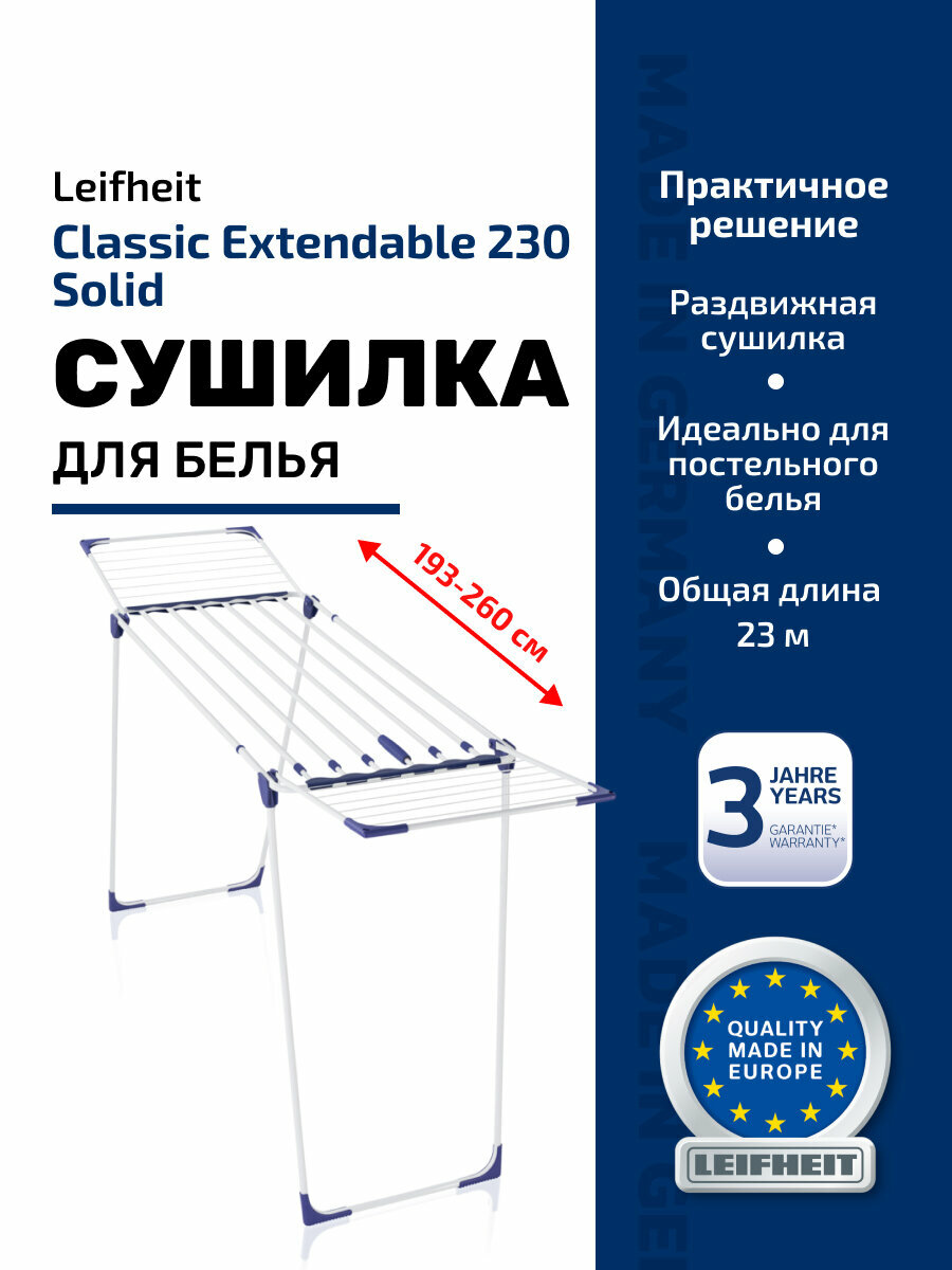 Сушилка для белья напольная горизонтальная раздвижная Leifheit Classic