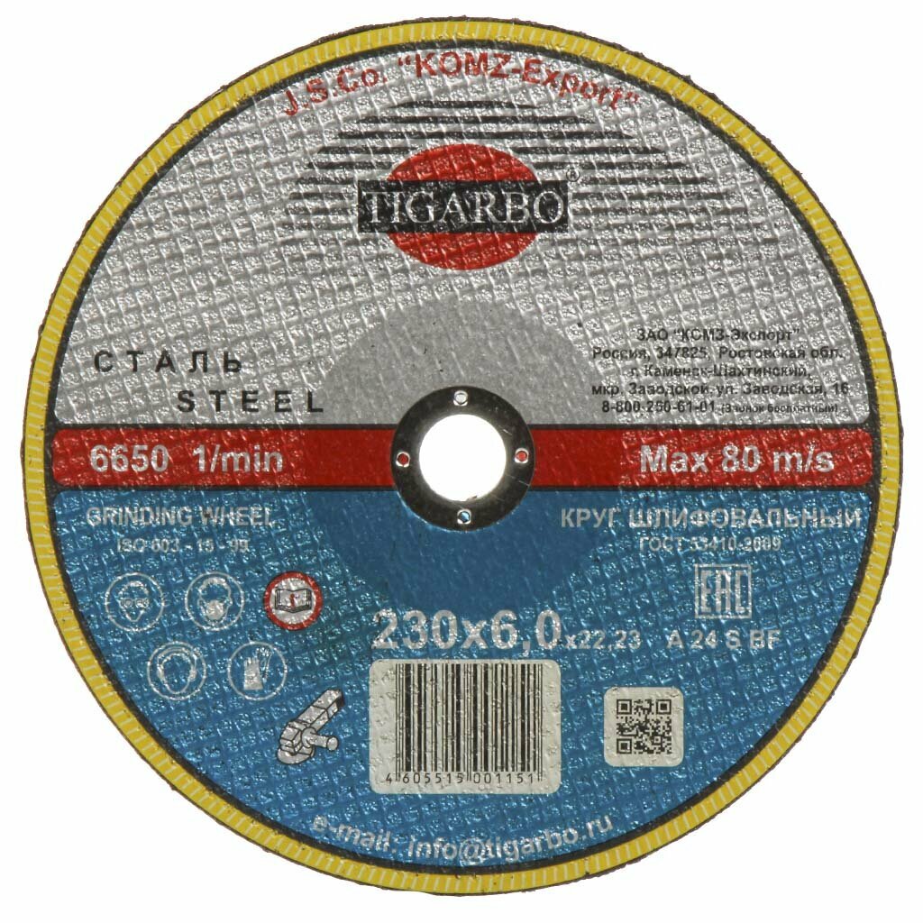 Диск зачистной Tigarbo d 230х6 мм, d 22 мм, зернистость F24, 14А