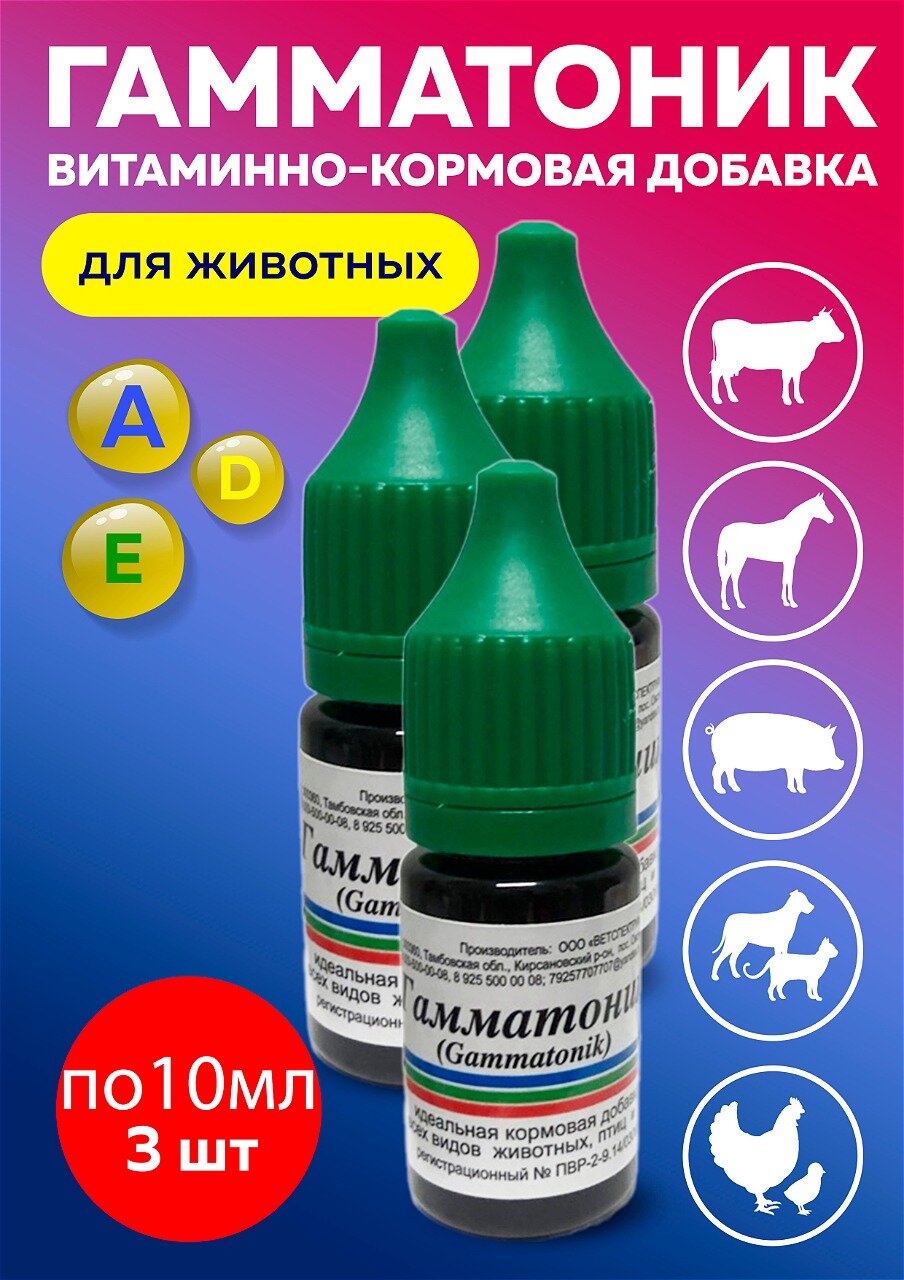 Гамматоник 10 мл, 3 штуки
