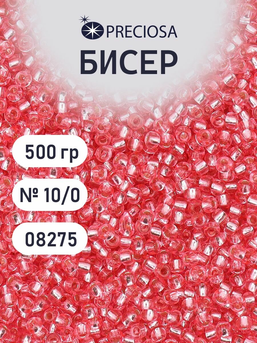 Бисер чешский Preciosa 10/0 (2,3 мм), 500 г, прозрачный с серебристым центром (цвет 08275)