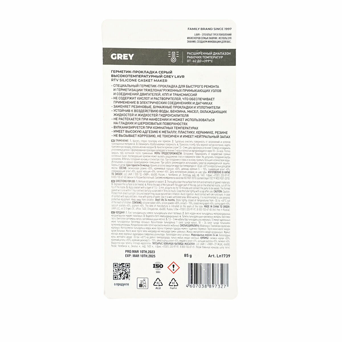 Lavr Герметик-Прокладка Серый Высокотемпературный Grey, 85 Г(Lavr Ln1739)