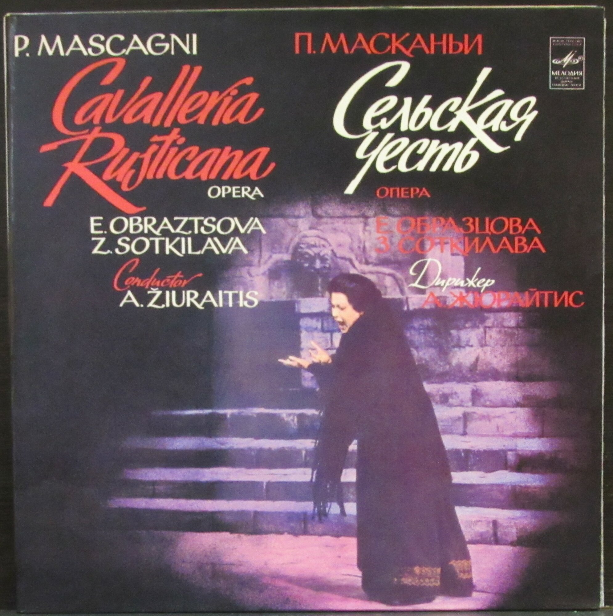 Масканьи Петро "Виниловая пластинка Масканьи Петро Сельская Честь"