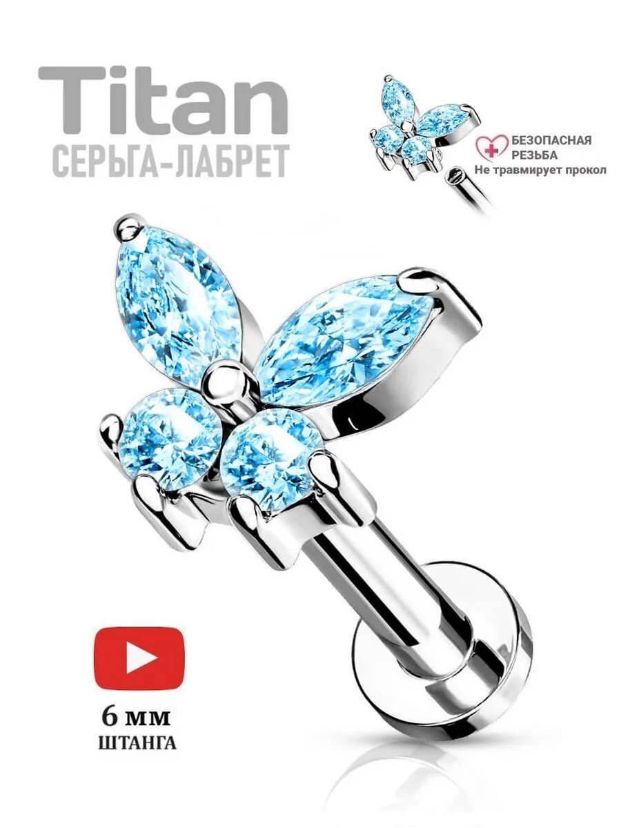 Пирсинг
