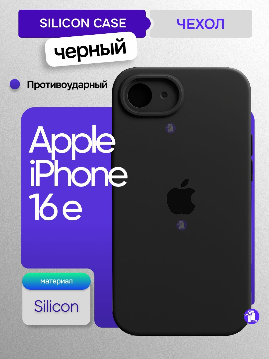 Чехол Silicone Case для iPhone 16e / Противоударный чехол с микрофиброй (V.2)